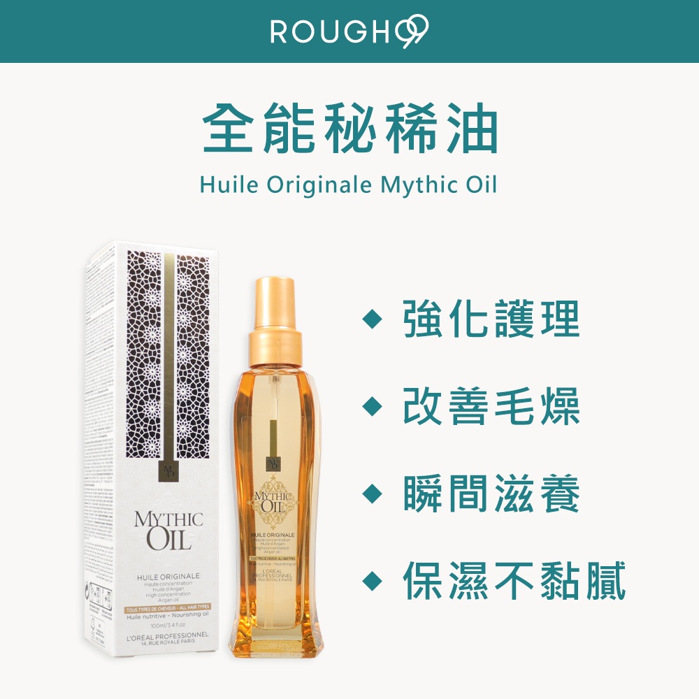 🔥公司貨⎮Rough99⎮ Loreal 萊雅｜萊雅 秘稀油 全能秘稀油 100ml 護髮油 免沖洗護髮 | 蝦皮購物
