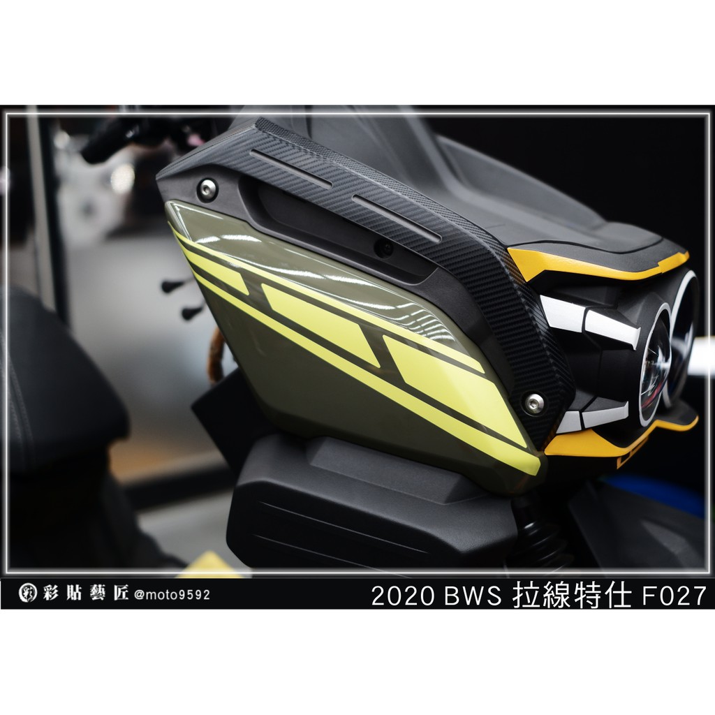 彩貼藝匠 2020 BW'S 水冷 前側殼 拉線F027（一對）3M反光貼紙 ORACAL螢光貼 拉線設計 裝飾 | 蝦皮購物