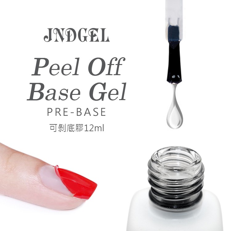 艾薇奈兒╭＊JND基礎系列 可剝底膠 剝剝底膠 可撥式底膠 底膠 剝剝膠 12ml（中文標） 甲油膠 甲油凝膠 | 蝦皮購物