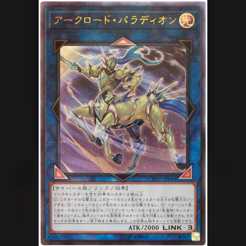遊戲王 CYHO-JP044 大領主 聖像騎士 凸版 浮雕 | 蝦皮購物
