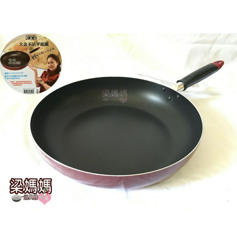 :*梁媽媽♥ 御膳房【超輕量鍋 不沾平底鍋30公分.32CM】 平煎鍋 不沾鍋 SGS檢測合格 | 蝦皮購物