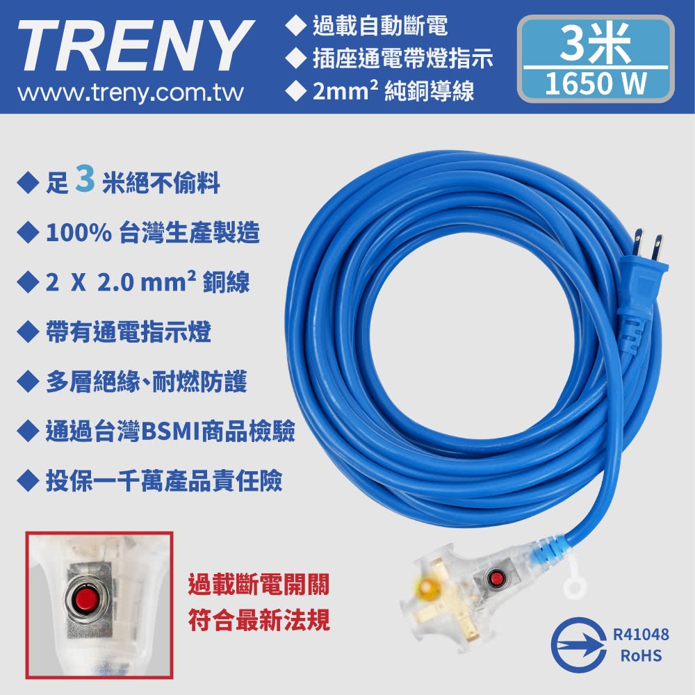 光禾館 - 3米、10米、15米【TRENY】2.0mm動力線 藍色雙絕緣動力過載延長軟線- 3M 延長線、露營絕緣線 | 蝦皮購物