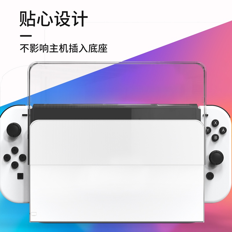 任天堂 SWITCH NS OLED 良值 電視充電底座專用 透明保護殼 L583【台中恐龍電玩】 | 蝦皮購物