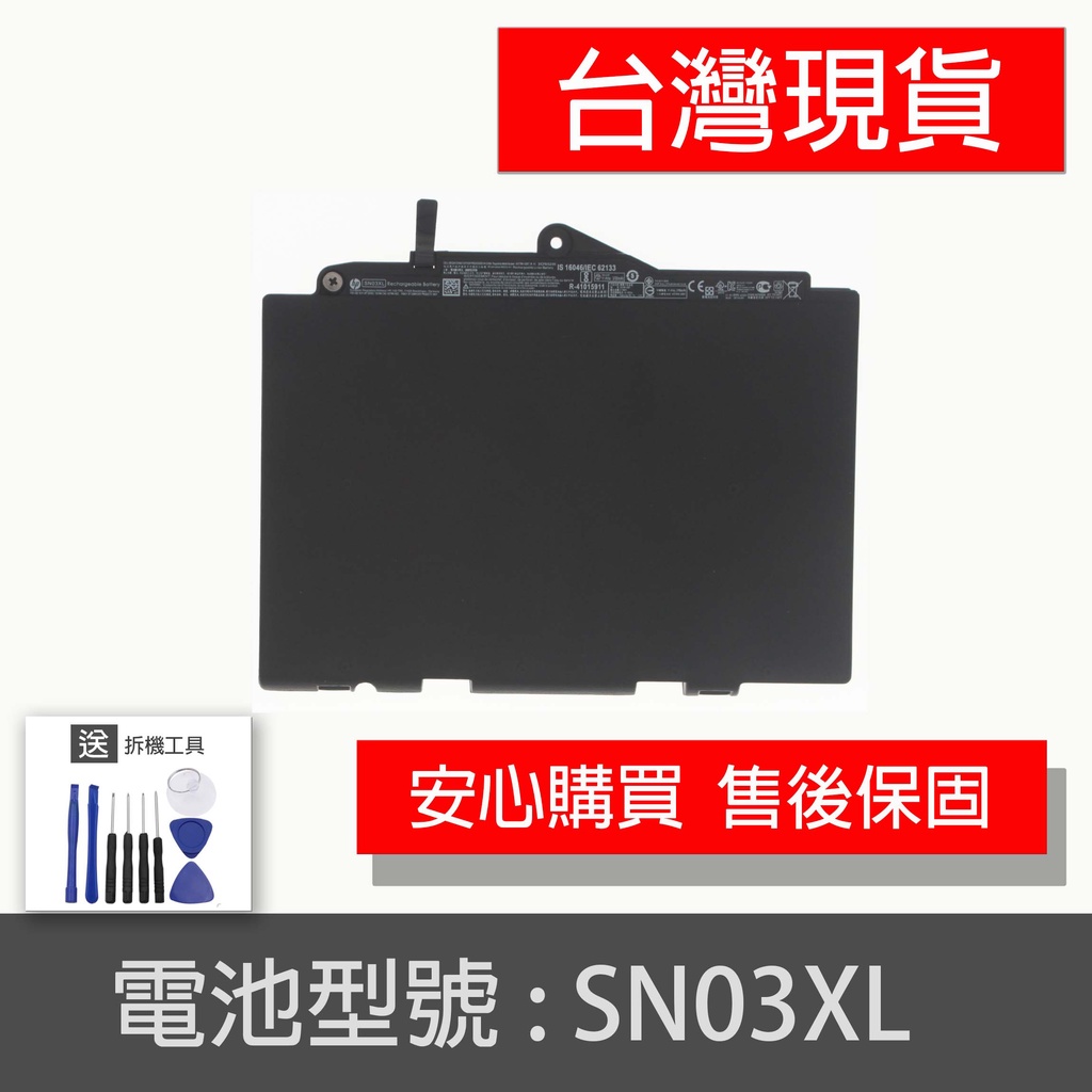 HP SN03XL ST03XL HSTNN-DB6V 電池 EliteBook 820 G3 G4 725 G3 | 蝦皮購物