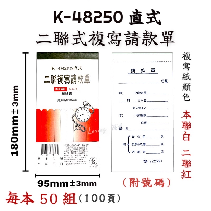 【現貨含稅】 象球牌 協慶 K-48250 直式 二聯請款單 請款單 直 K4850 4825 二聯式 請款單 | 蝦皮購物
