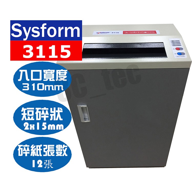 西德風 SYSFORM 3115 A3 碎紙機 短碎狀 可碎訂書針、信用卡、光碟 | 蝦皮購物