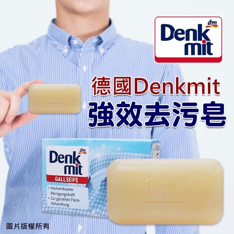 現貨供應🇩🇪德國DM Denkmit Gallseife 強效去污皂100g（現貨） | 蝦皮購物