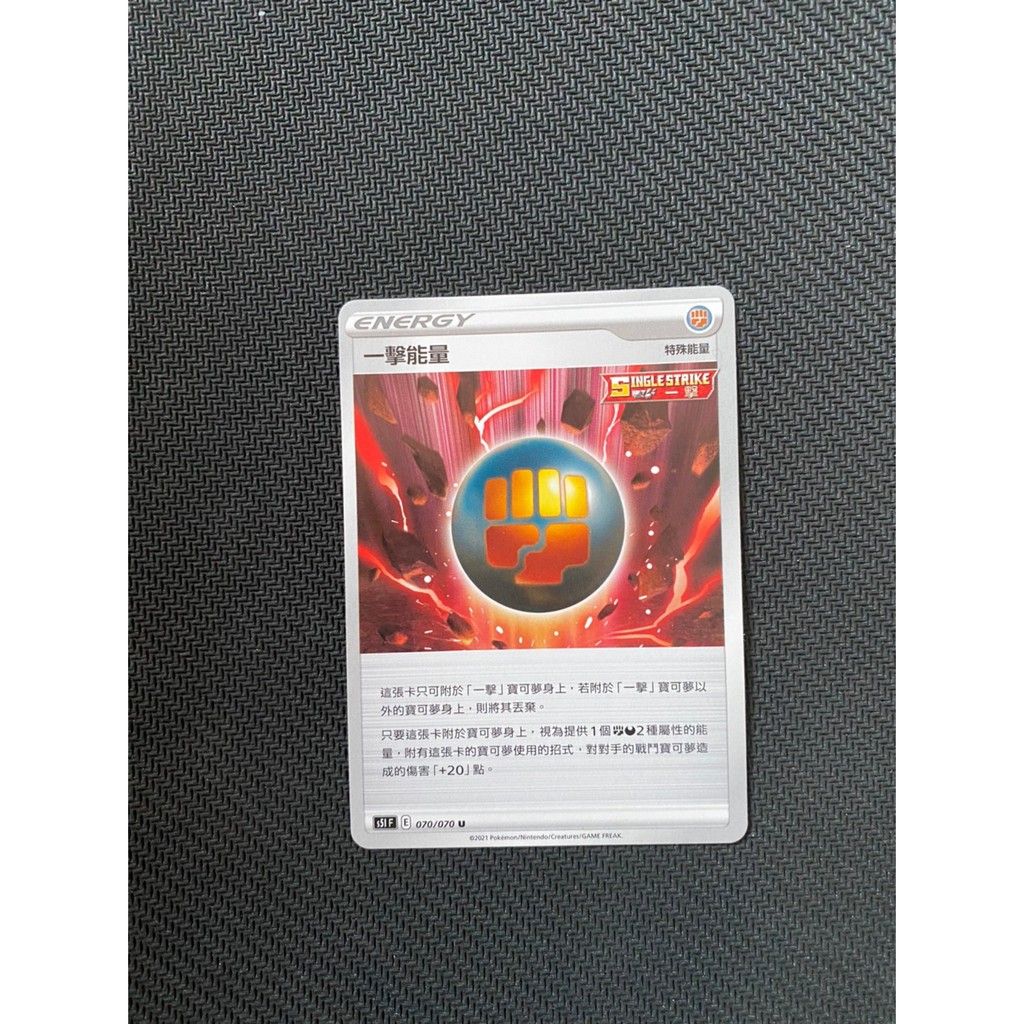 【十方】神奇寶貝 寶可夢 PTCG正版 一擊能量 070/070 u | 蝦皮購物