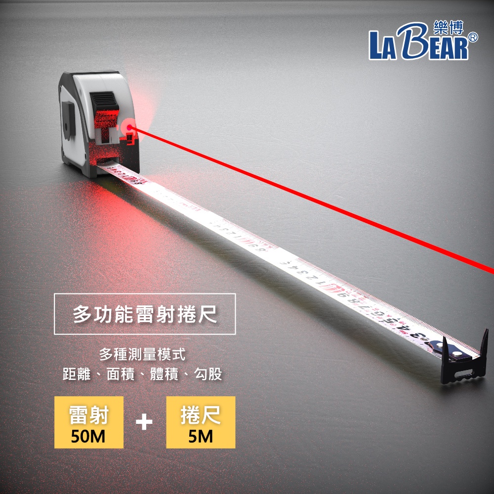 【LaBear】多功能雷射捲尺 5M捲尺 50M雷射 充電式 雷射測距捲尺 魯班尺 電子測距儀 激光捲尺 測距儀 | 蝦皮購物