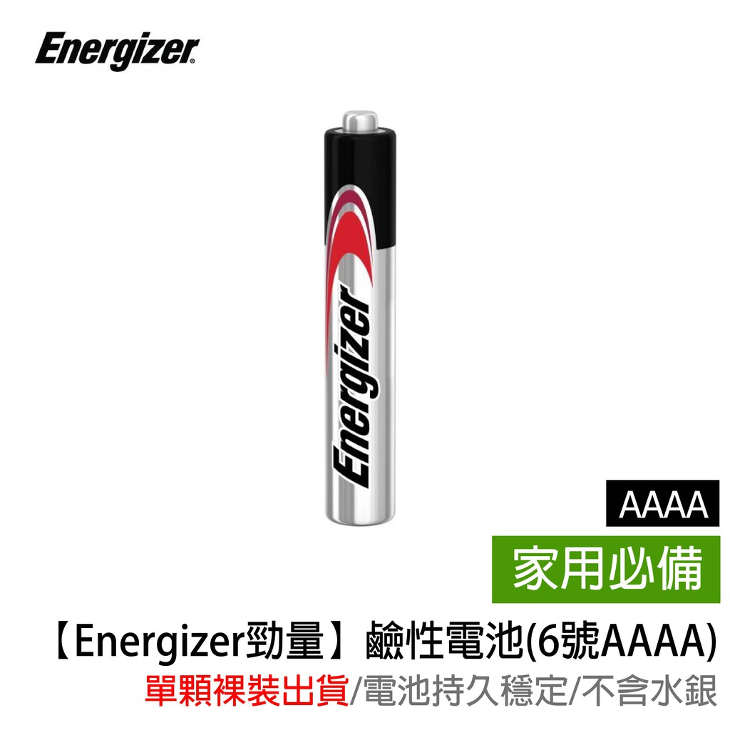 【Energizer勁量】鹼性電池6號.AAAA.E96 .LR61 _單顆裸裝 | 蝦皮購物