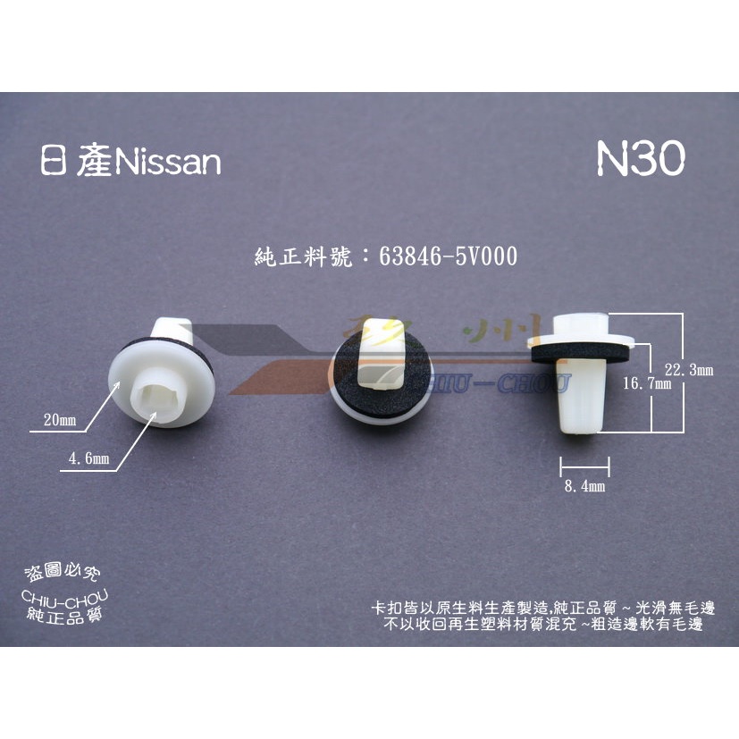 玖 州 》日產Nissan 純正(N30) 後保險桿 固定螺絲鎖座 63846-5V000 | 蝦皮購物