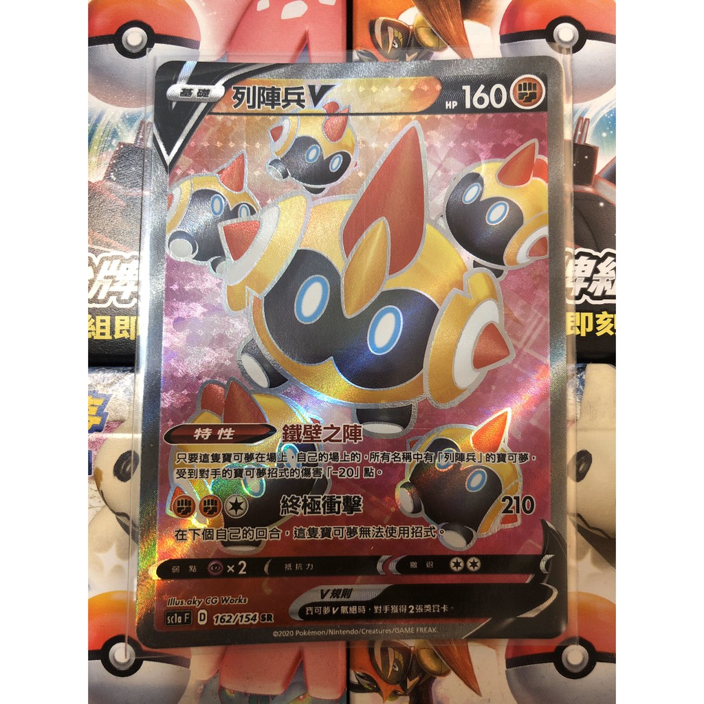 寶可夢 列陣兵 V 異圖 閃卡 SC1aF 162/154 SR 劍&盾 中文版 PTCG 現貨 卡牌 | 蝦皮購物