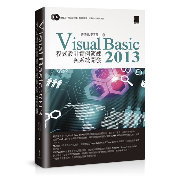 Visual Basic 2013 程式設計實例演練與系統開發 | 蝦皮購物