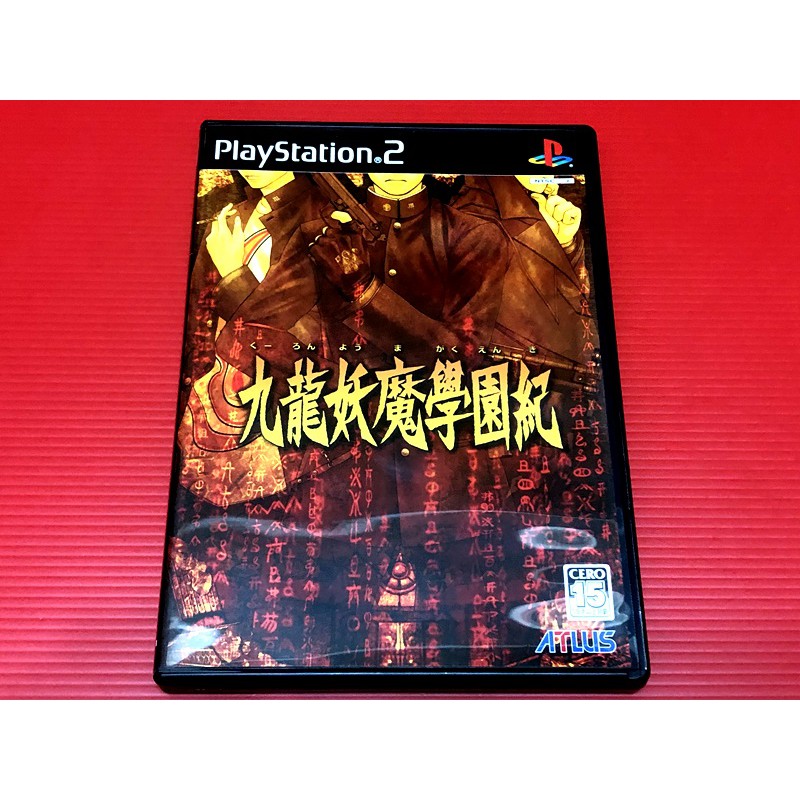 【大和魂電玩】 PS2 九龍妖魔學園紀{日版}編號:X1-懷舊遊戲~PS二代主機適用 | 蝦皮購物