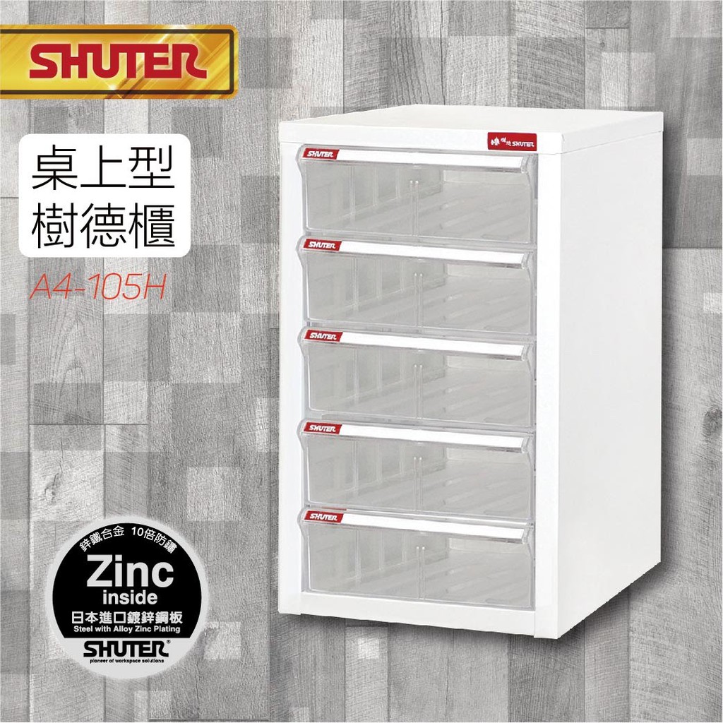 效率之優選 A4桌上型樹德櫃 A4-105H 文件整理/資料庫/分類櫃/公文櫃/辦公小物/理想櫃 文件收納 辦公櫃 | 蝦皮購物