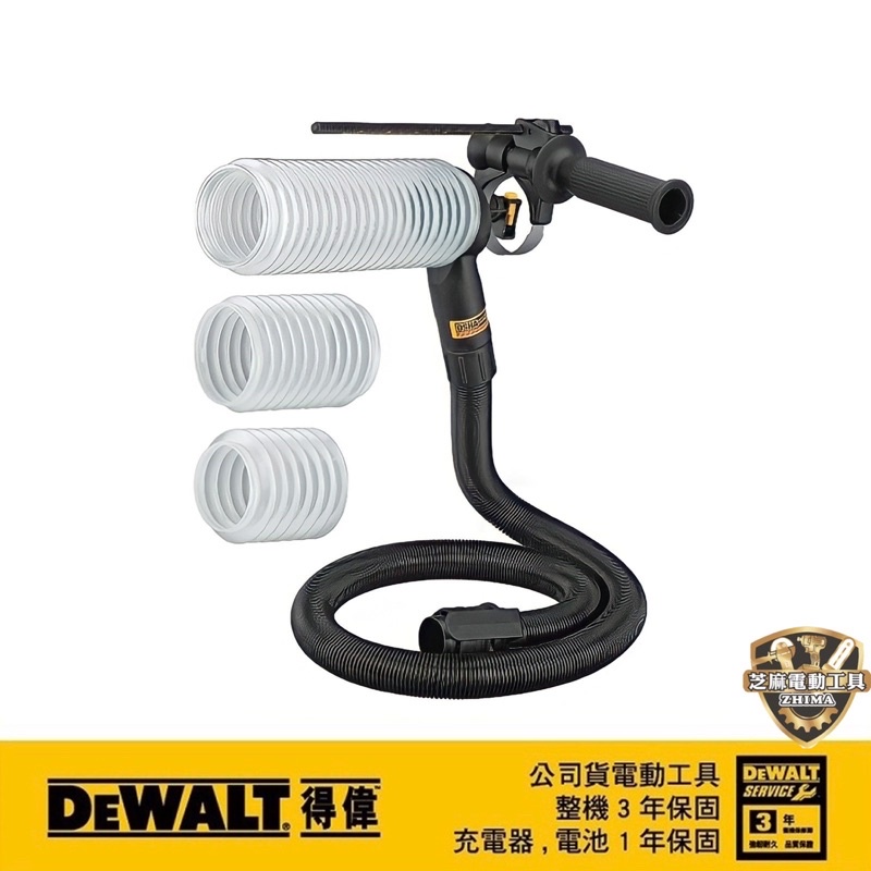 含稅 得偉 DEWALT 公司貨 DWH200D 四溝鑽頭專用集塵罩 集塵罩 200 電鑽集塵罩 | 蝦皮購物