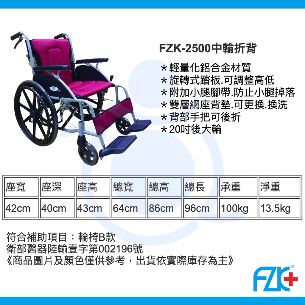 富士康 FZK-2500 中輪折背 弧形500系列 輪椅 後輪20" 折背輪椅 鋁合金輪椅 和樂輔具 | 蝦皮購物