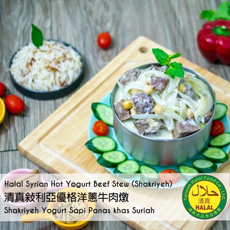 清真敘利亞優格洋蔥牛肉300g Halal Syrian Beef Shakria 300g | 蝦皮購物