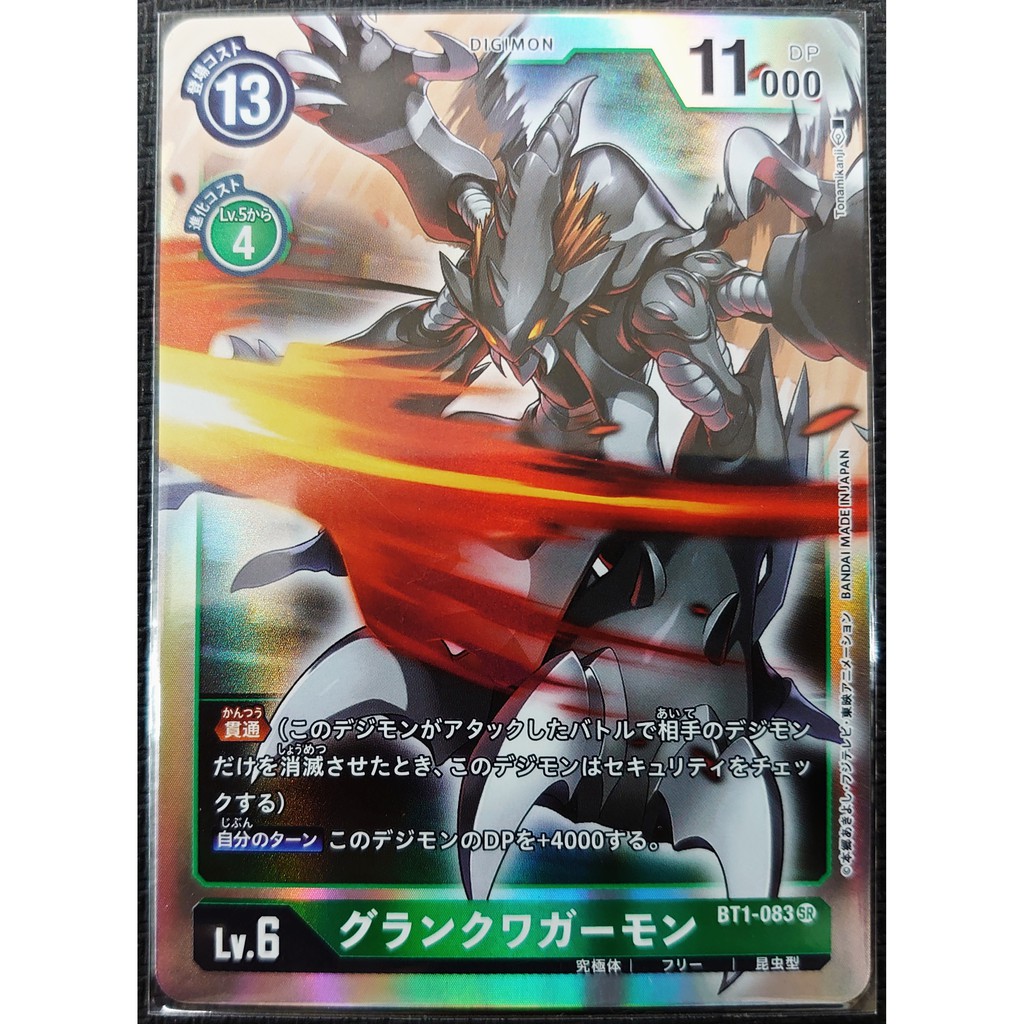 【DIGIMON】數碼寶貝 TCG BT-01 BT1-083 SR 究極古加獸 ＊拆封即入套＊現貨＊ | 蝦皮購物