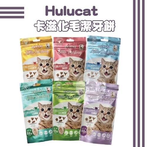 hulucat 卡滋化毛潔牙餅 60G/150G 雞肉/牛肉/海鮮/羊肉/鮭魚/鮪魚 貓零食 貓點心 | 蝦皮購物