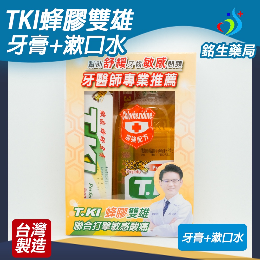 TKI 蜂膠口腔防護組 蜂膠牙膏70g+30g+蜂膠漱口水350ml 特惠組合【銘生藥局】 | 蝦皮購物