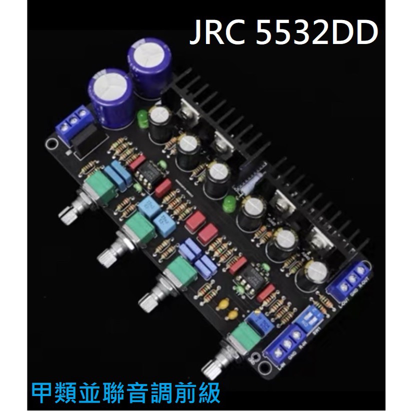 DIY專業玩家經典級 音響功放前級擴大機 5532DD調音板 中高低平衡可調 LM3886可搭 M4甲類電子成品 免運費 | 蝦皮購物