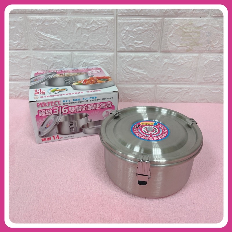 附發票💐316便當盒 餐盒 PERFECT 極緻316密封雙層防漏便當盒12cm/14cm | 蝦皮購物