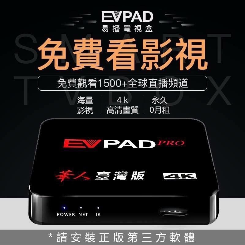 強強滾-EVPAD PRO 普視易播電視盒 智慧網路機上盒 安博 oeo網路電影 數位電視機上盒 4k 第四台白色 | 蝦皮購物