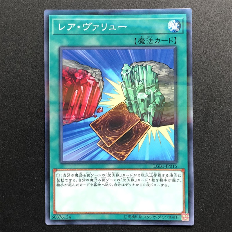 【小夫妻】遊戲王 LGB1-JP015 珍稀價值 (普鑽) | 蝦皮購物