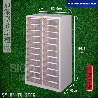 【辦公嚴選】大富 SY-B4-TU-2FFG B4加深型效率櫃 檔案櫃 分類櫃 組合櫃 公文櫃 置物櫃 辦公家具 | 蝦皮購物