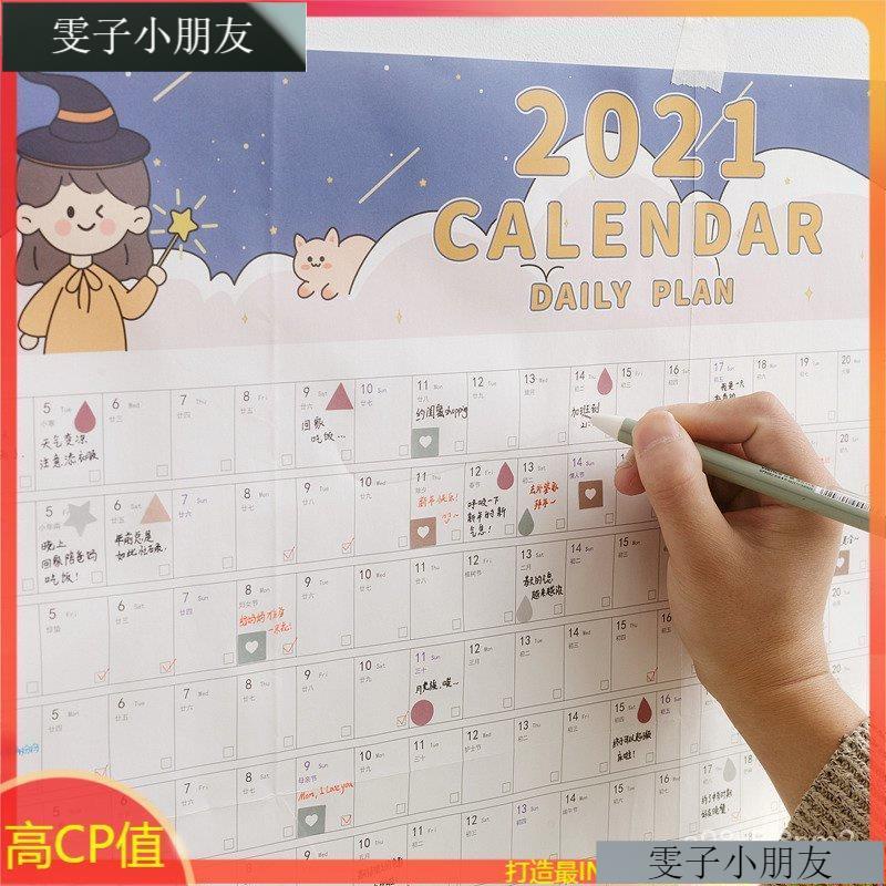 雯子小朋友2021年曆海報 年曆卡 掛曆 魔法少女2021全年日曆學習計劃表自律表365天墻貼時間打卡日程表 bT6z | 蝦皮購物