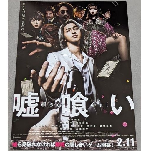 日本帶回 橫濱流星 噬謊者 真人版 劇場版 電影 日版 B5 DM 傳單 25.7*18.2 | 蝦皮購物