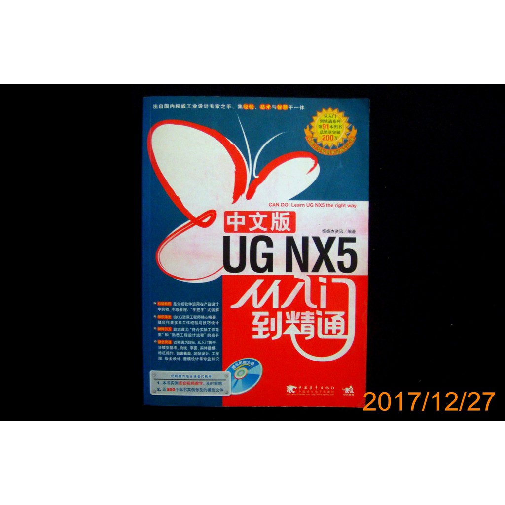 【9九 書坊】UG NX5 中文版 從入門到精通(簡體書 附光碟)│恆盛杰資訊│中國青年出版社 2008年 | 蝦皮購物