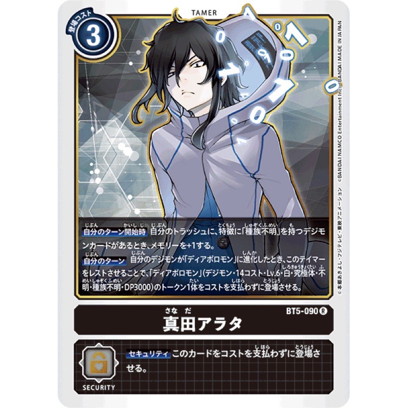【鯊鯊卡舖】現貨 數碼寶貝 真田新 馴獸師 日版 DTCG BT5-090 R digimon card game 黑 | 蝦皮購物