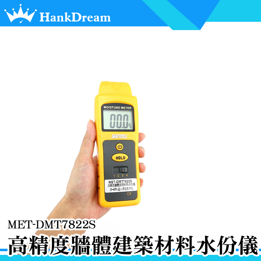 《恆準科技》花崗岩 混泥土水分測試 水份檢測 水泥砌磚 非破壞式 0~50% MET-DMT7822S | 蝦皮購物