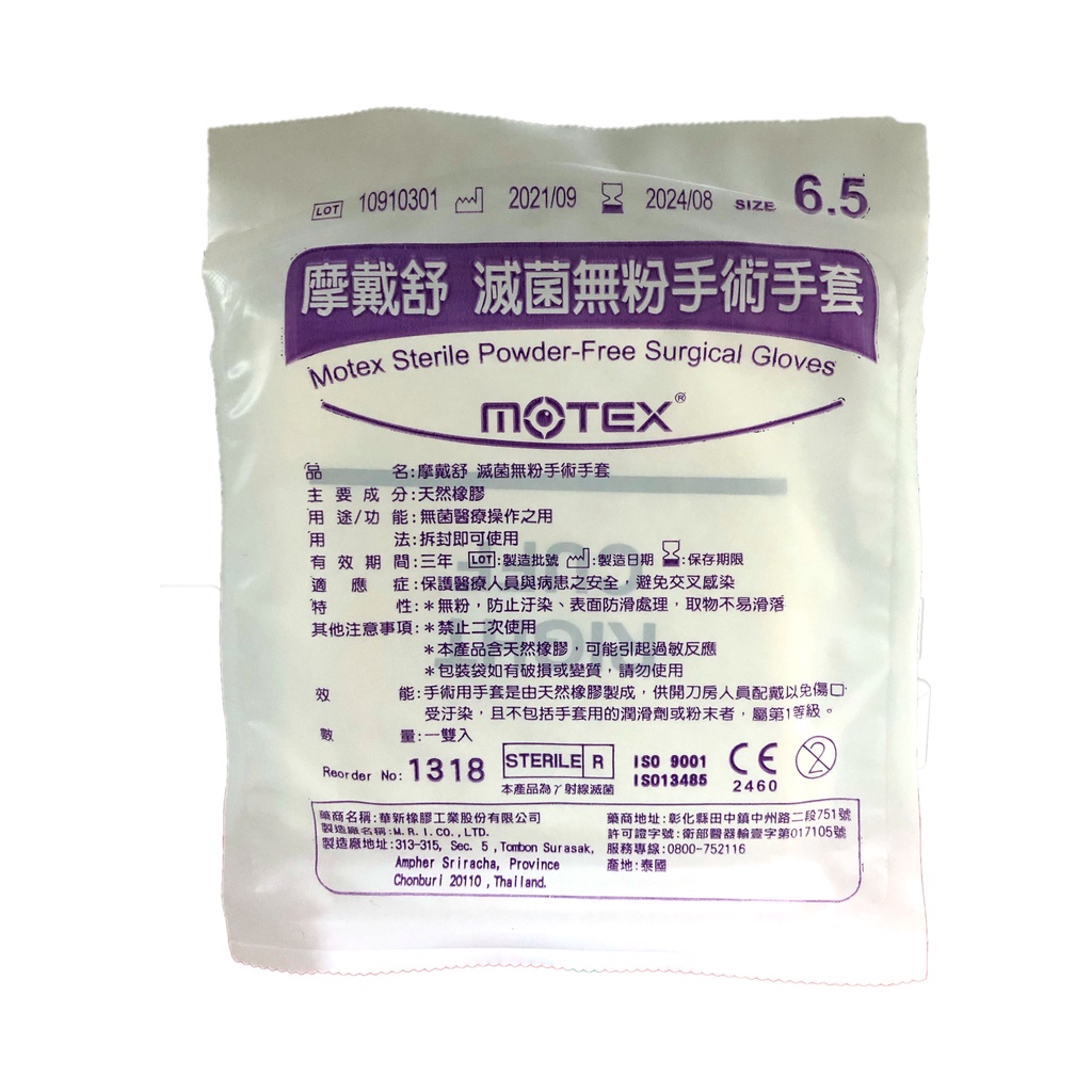 【MOTEX 摩戴舒】滅菌無粉手術手套 Latex Glove, Powder-Free, Sterile | 蝦皮購物