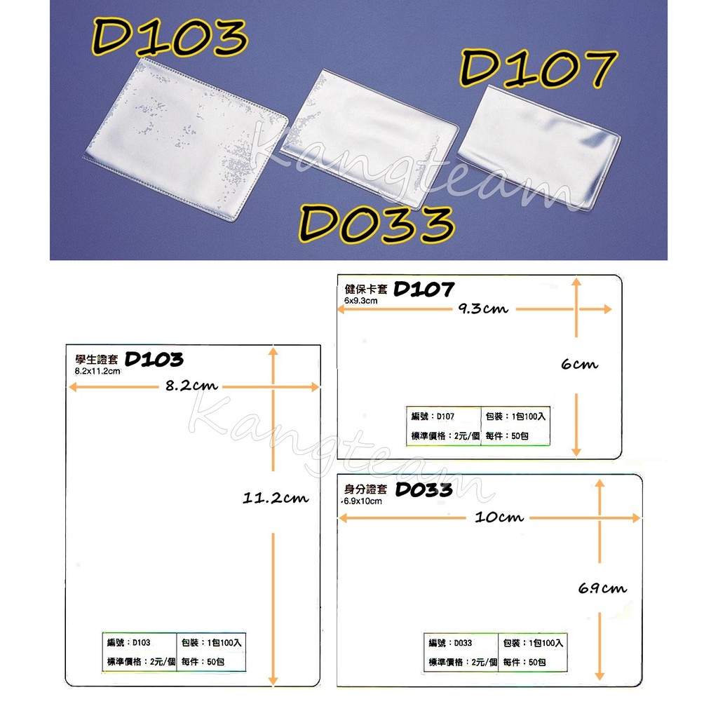 ﹝10入組售﹞珍奇 D103 D033 D107 軟式證件套 軟式名牌套 身分證套﹝另有100入整包特價售﹞ | 蝦皮購物