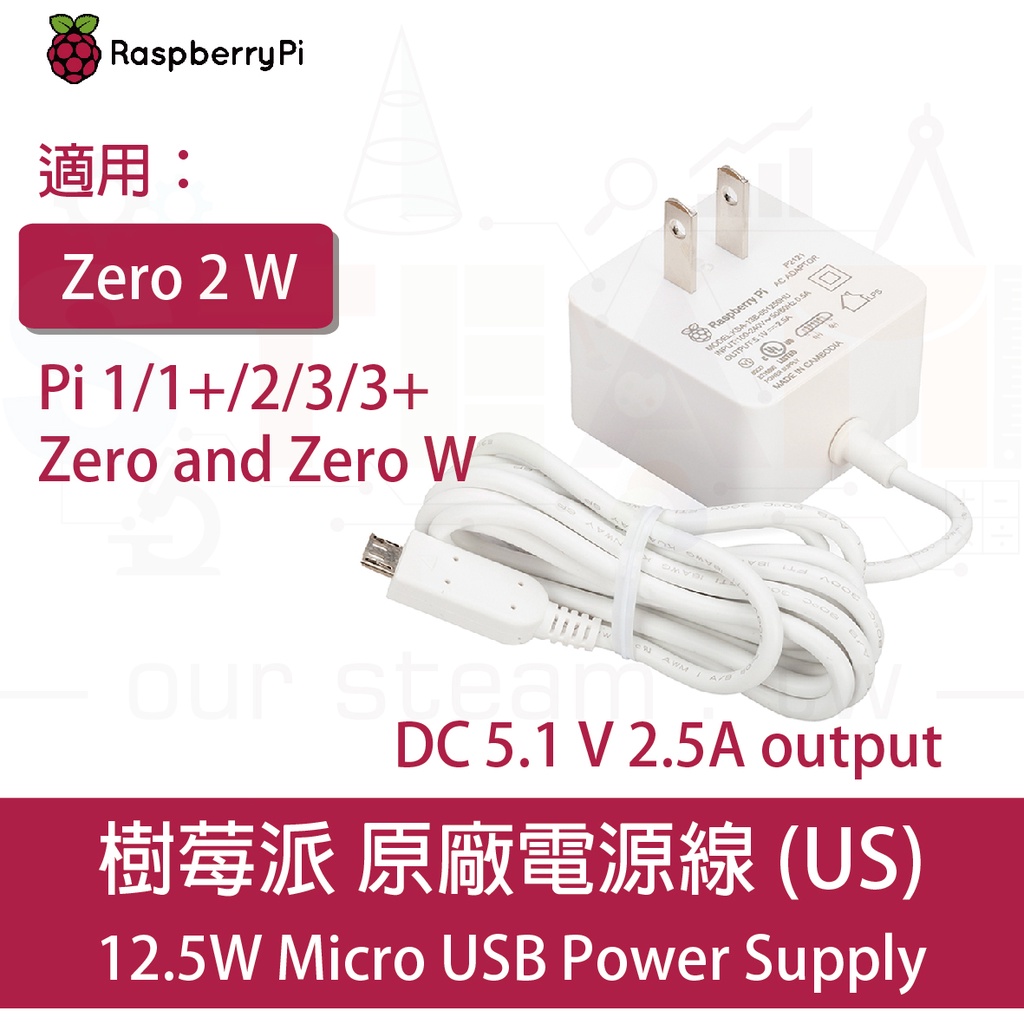 樹莓派 Raspberry Pi Micro-USB 12.5 W 白色美規電源線 變壓器帶固定電源線 | 蝦皮購物