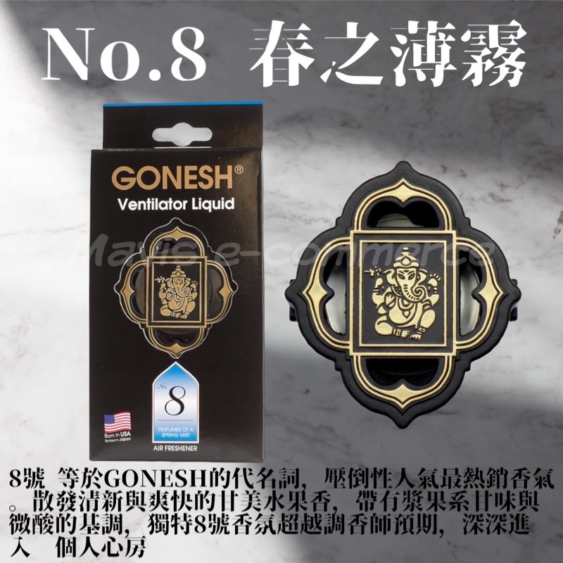 GONESH 8號擴香 車用冷氣出風口 車用香氛夾 車用芳香劑 車用香水 汽車香氛 車用香水夾 出風口香氛 空氣芳香膠 | 蝦皮購物
