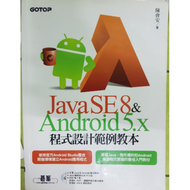 Java SE8 &Android 5.x 程式設計範例教本 | 蝦皮購物