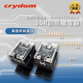 | 瑞泓科技 | Crydom SSR固態繼電器🌟 CY9007 / CY9008 | 蝦皮購物