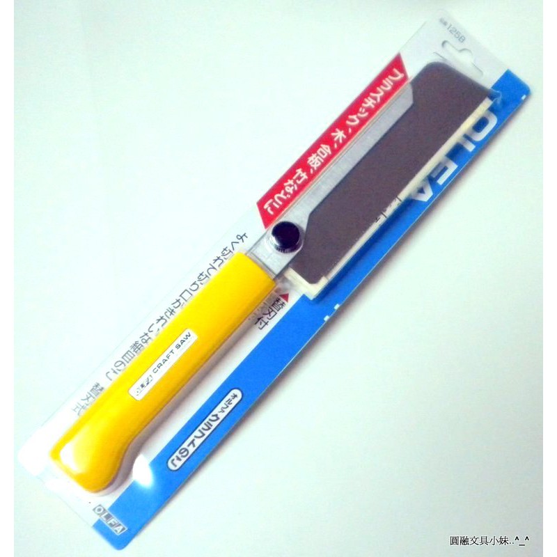 【圓融文具小妹】 日本 OLFA CS-3 (125B) 大型 鉅刀 #540 | 蝦皮購物