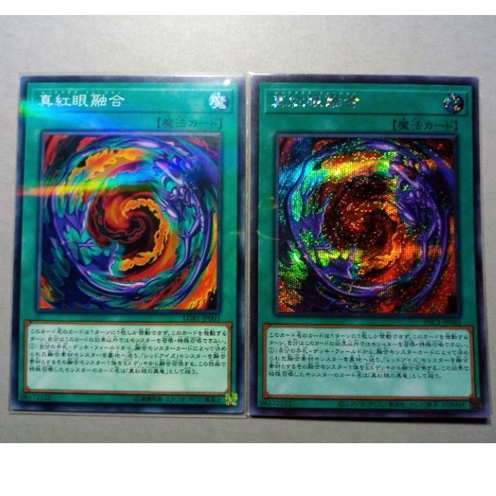 ★Ding★遊戲王 真紅眼融合(普卡/半鑽/彩鑽)Dp18-jp006 LGB1-JP003 PAC1-JP042 | 蝦皮購物