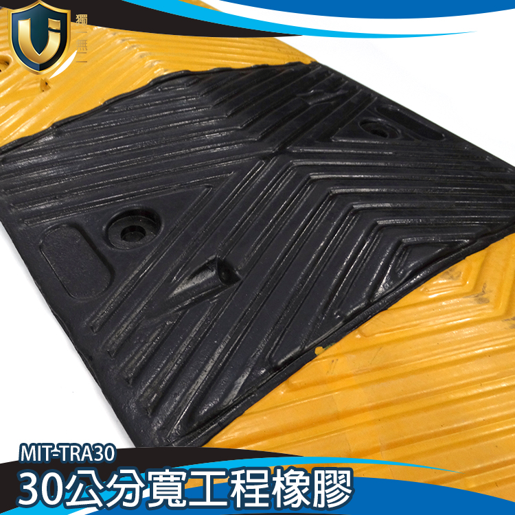 《獨一無2》道路減速板 防滑底座 減震帶 堅固抗壓 跳動路面 28公分寬 MIT-TRA30 | 蝦皮購物