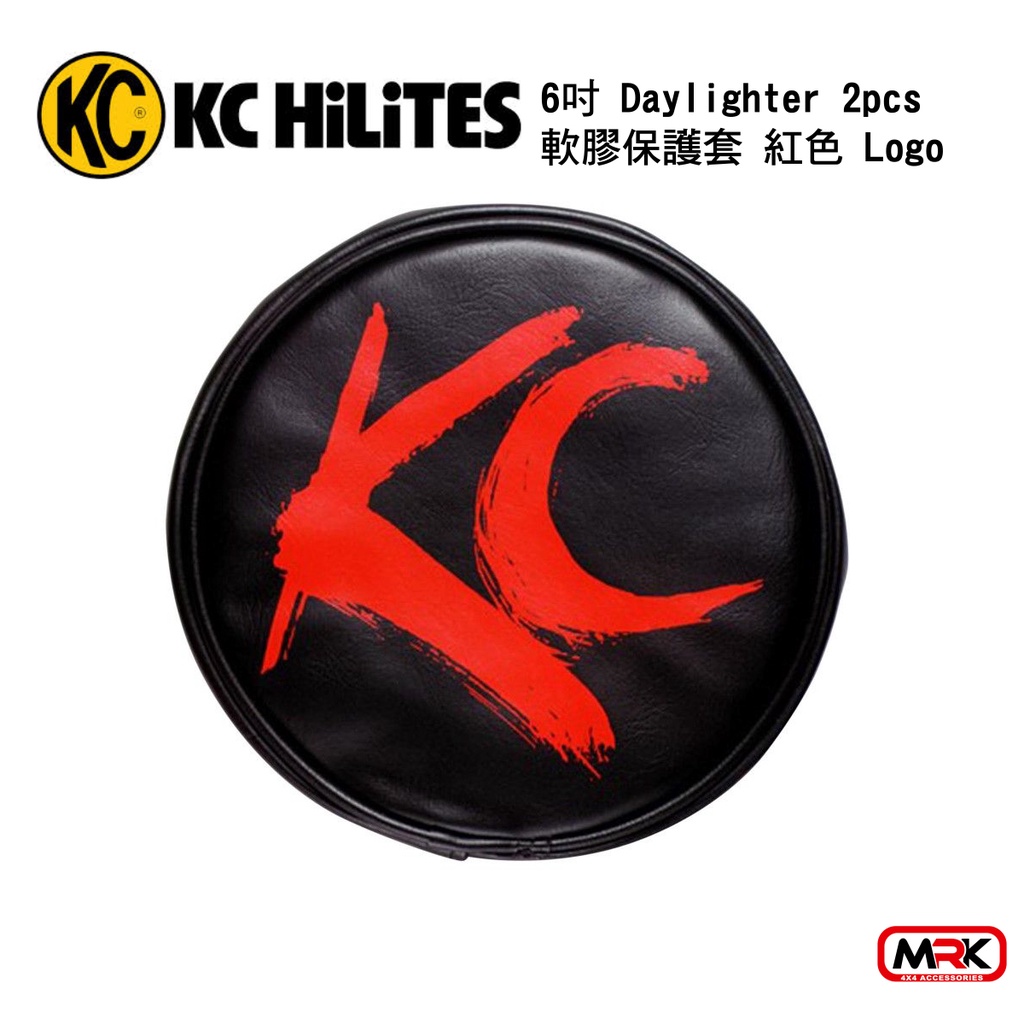 【MRK】KC Hilites 6" Daylighter軟膠保護套 紅色logo (一組2只) | 蝦皮購物