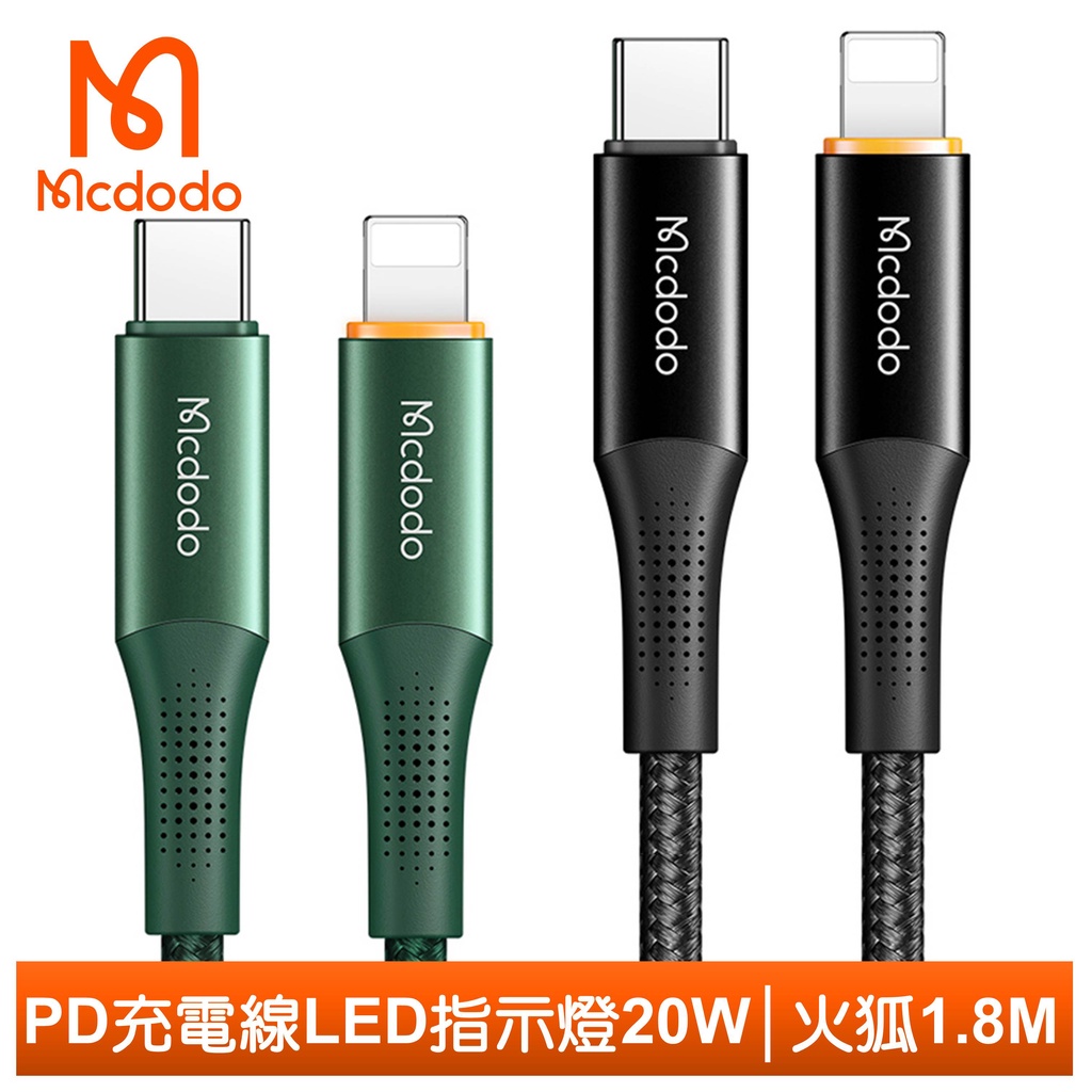 Mcdodo PD/Lightning/Type-C/iPhone充電線傳輸線快充 LED指示燈 火狐 1.8M 麥多多 | 蝦皮購物