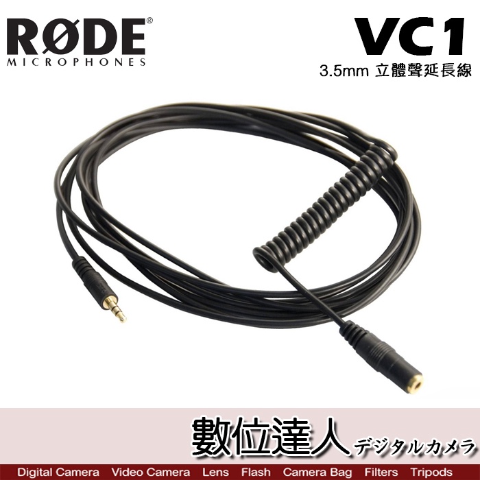 【數位達人】RODE VC1 立體聲延長線 3.5mm / Podcast 播客 廣播 直播 錄音室 電台 | 蝦皮購物