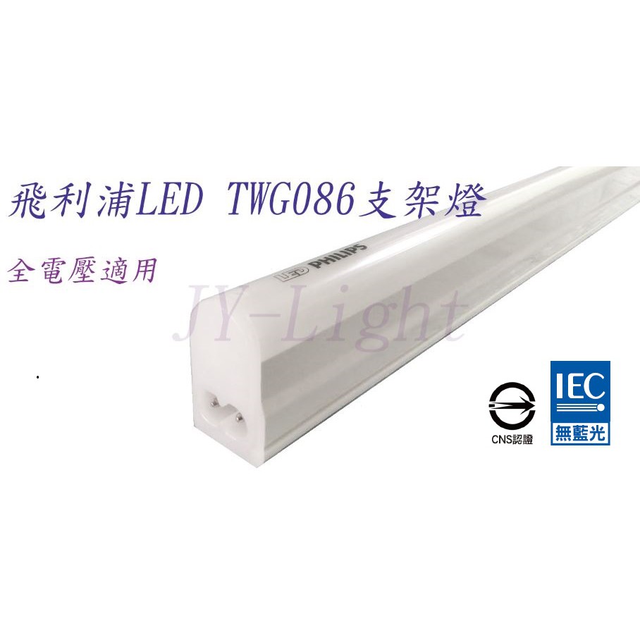 政揚 附發票 飛利浦TWG086 LED T5 10W/2尺支架燈/層板燈/間接光 另有TCH086 BN022C 系列 | 蝦皮購物