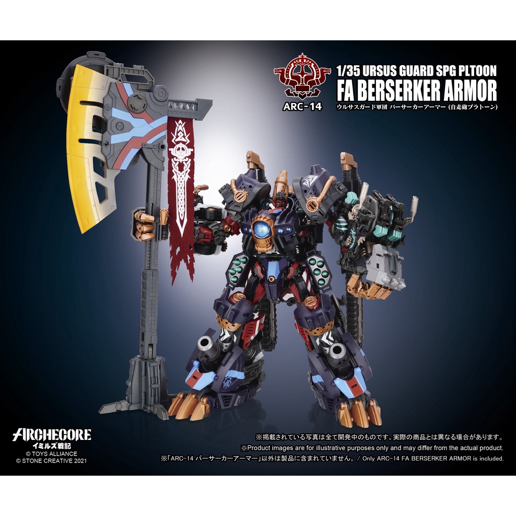 玩具聯合國★ 補貨 ARCHECORE 幻古戰記 ARC-14 灰熊守衛軍團 重裝狂戰士武裝 | 蝦皮購物