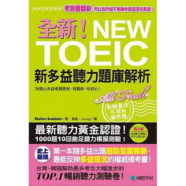 NEW TOEIC新多益聽力題庫解析【雙書裝】(附10回聽力測驗+單字記憶MP3) | 蝦皮購物